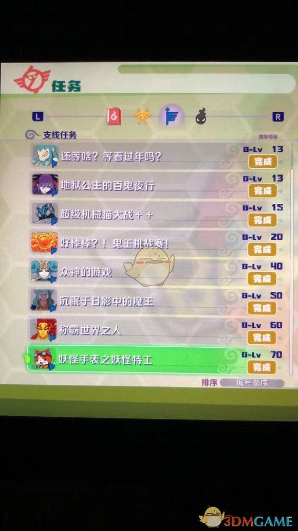妖表特工队图标