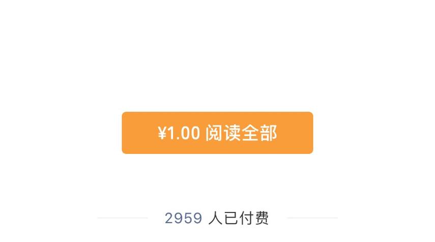 微信公众号付费阅读图标