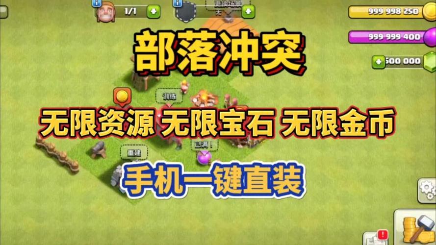 部落冲突无限宝石版下载图标