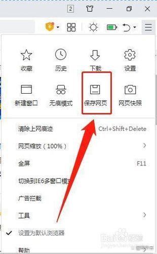 如何把网址保存在浏览器截图