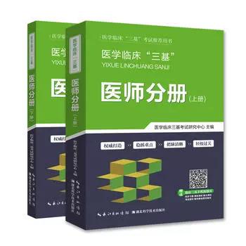 临床三基医师分册截图