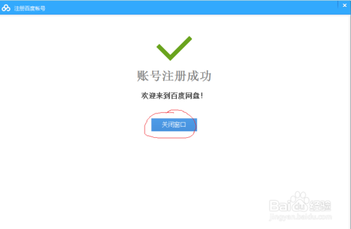 百度网盘申请注册账号图标