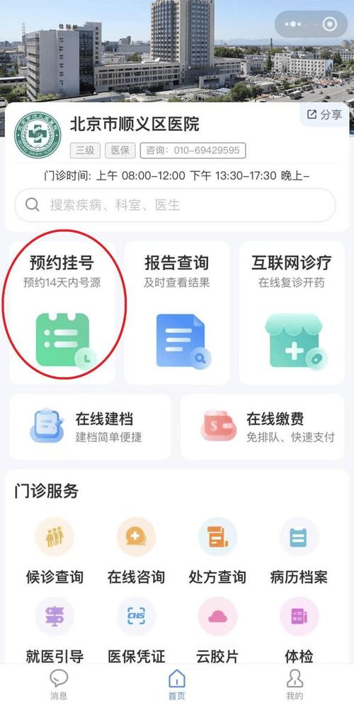 顺义医院挂号时间表图标