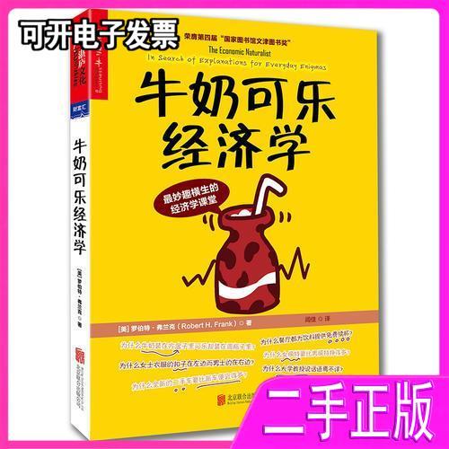 牛奶可乐经济学 小说截图