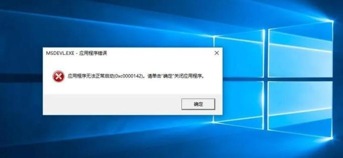 win10应用程序无法正常启动图标
