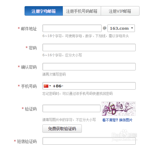 网易邮箱注册申请注册图标