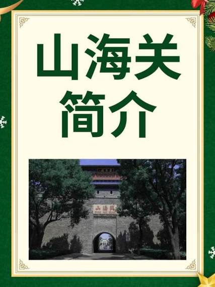 河北秦皇岛简介