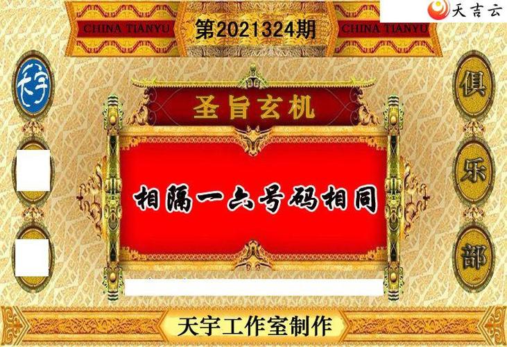 天宇多字和值谜福彩3d图谜