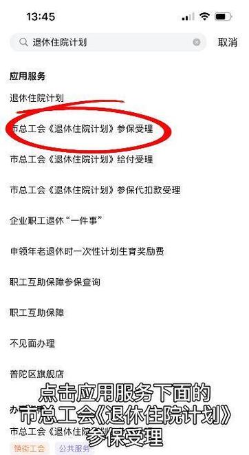 上海总工会退休住院报销图标