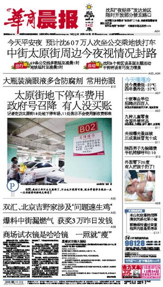华商晨报电子版首页截图
