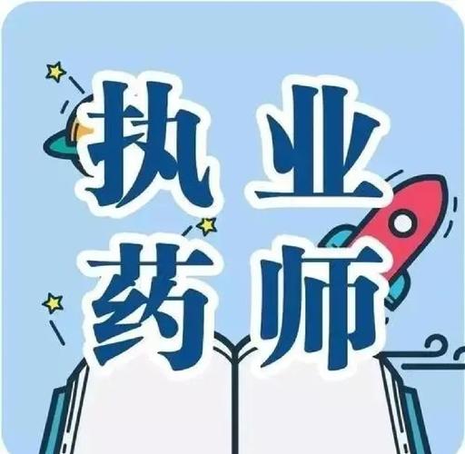 药师证考试题库图标