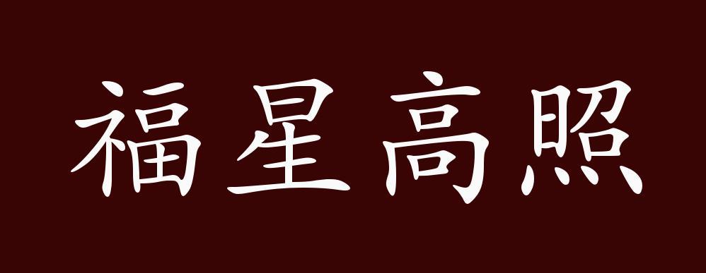 福星类似的词语截图