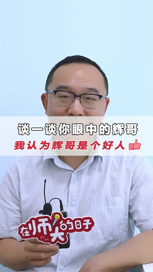 辉哥真名叫什么图标
