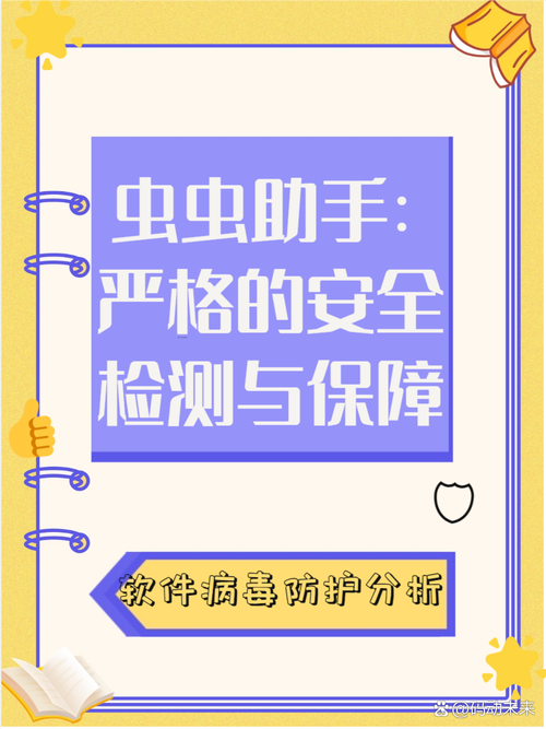 虫虫助手到底安不安全图标