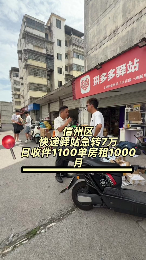 开一个快递驿站一个月能挣多少钱图标