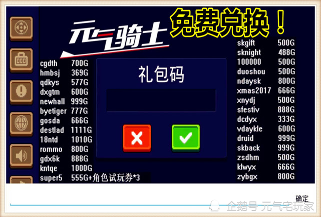 元气骑士远程联机盒子图标