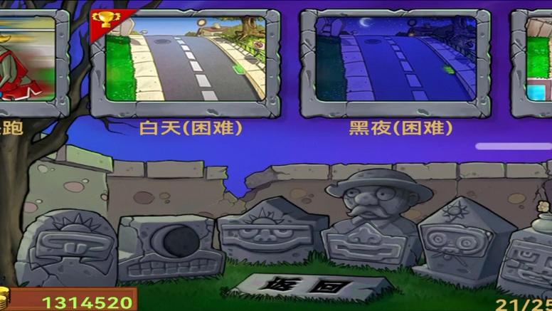 植物大战僵尸黑夜困难怎么过图标