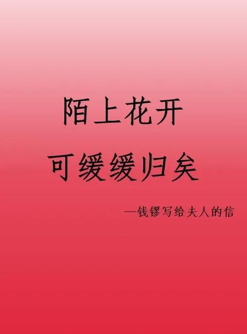 陌上花开的下一句是什么图标