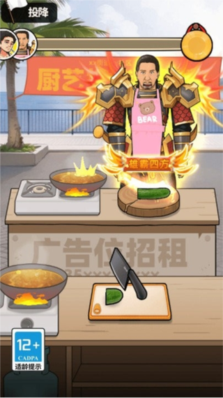 我要当食神破解版下载截图