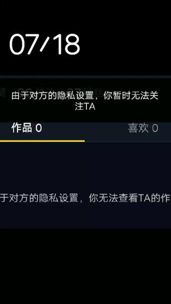 由于对方设置隐私你暂时无法关注