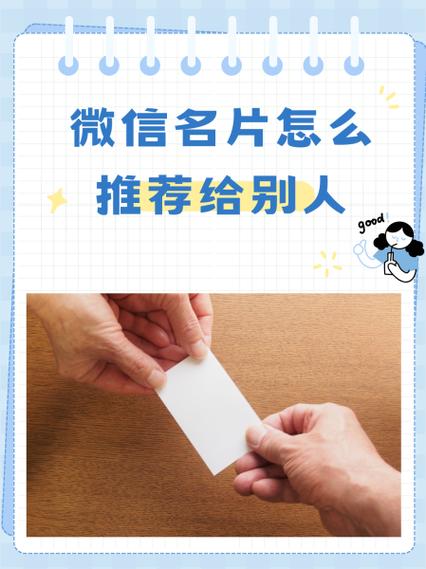 向某人推荐某人