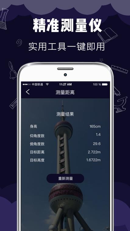 华为测量距离的app