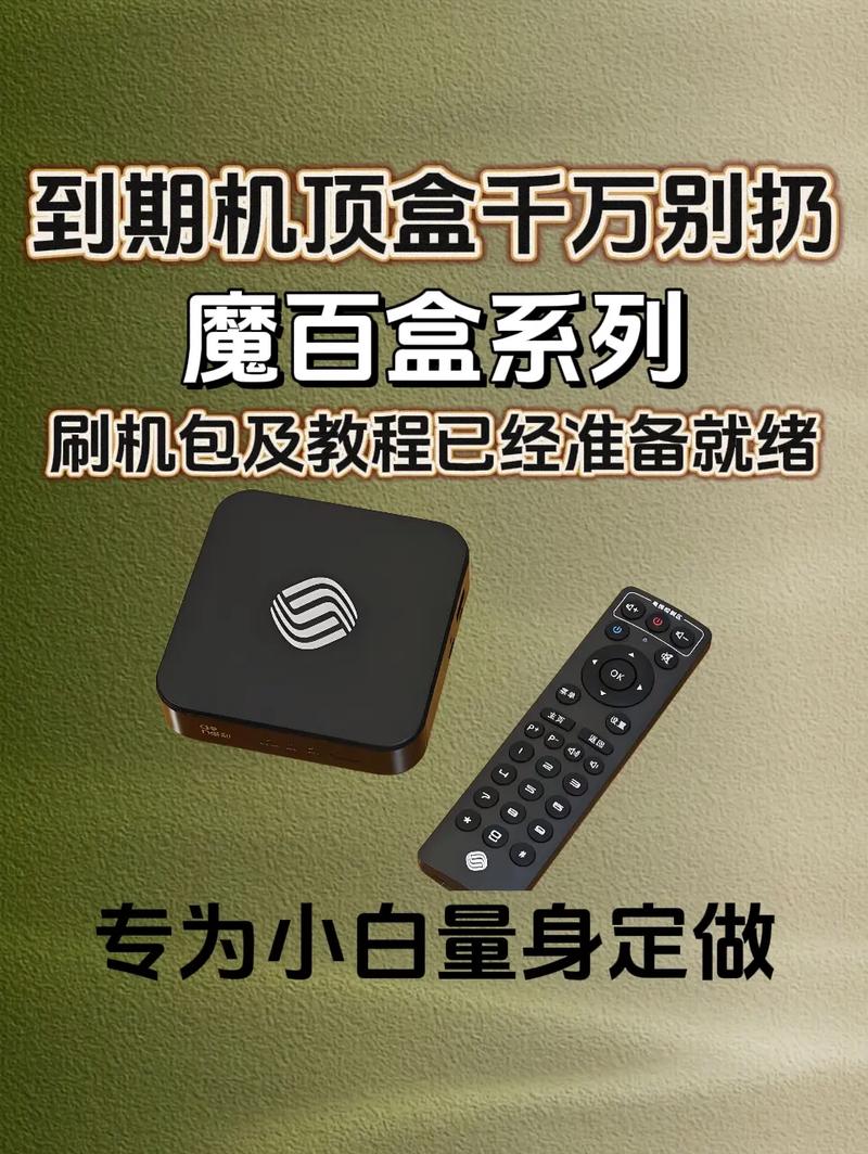 魔百盒破解版刷机图标