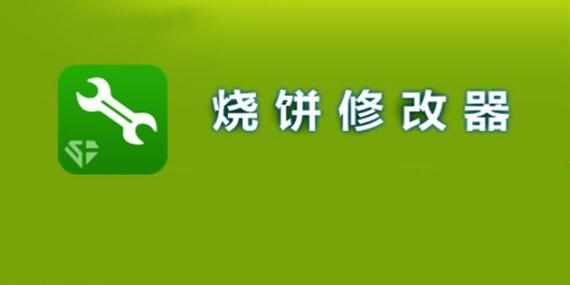 烧饼修改器全部旧版本图标