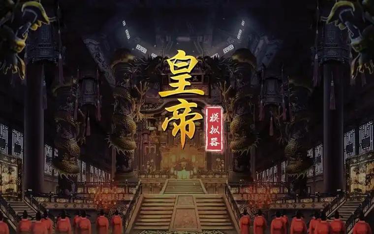 帝王模拟器2免广告无限资源图标