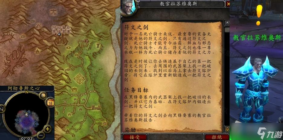 魔兽世界符文之剑任务截图