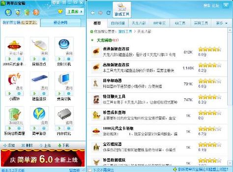 天龙八部怀旧版简单百宝箱截图