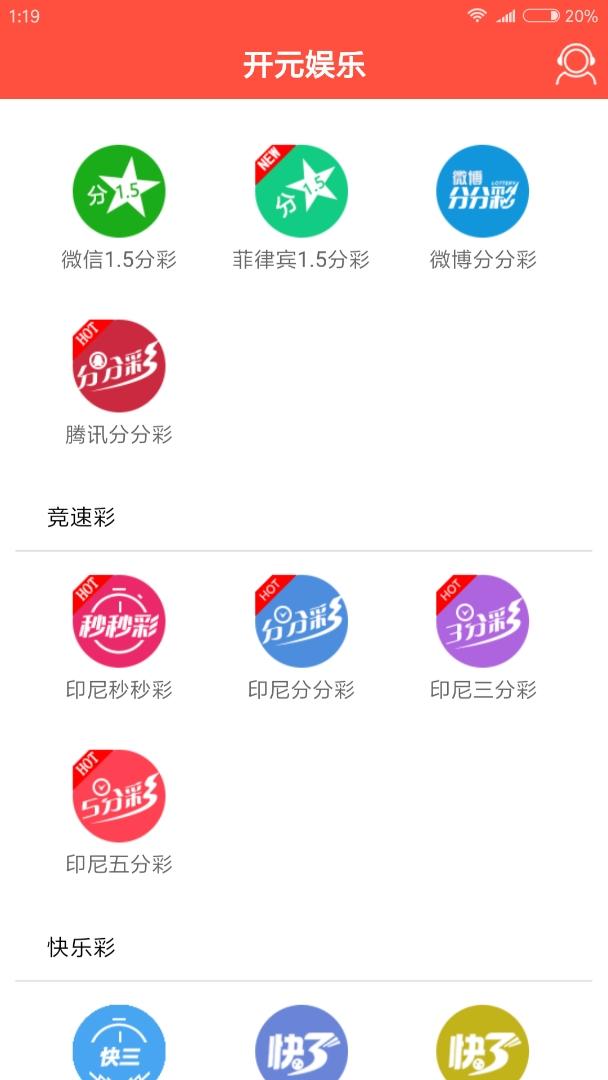 官方分分彩app下载图标