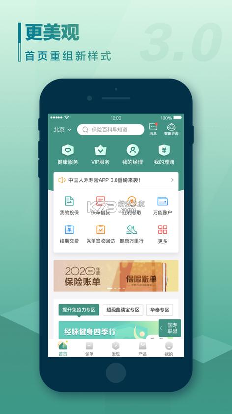 大家人寿官微app下载安装