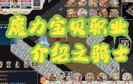 魔力宝贝骑士就职在哪图标