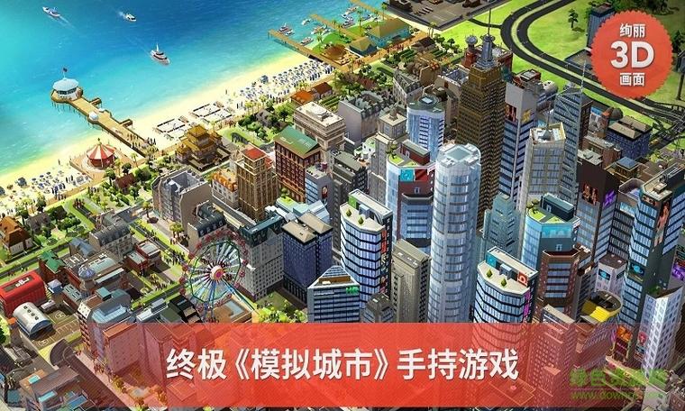 模拟城市破解版ios图标