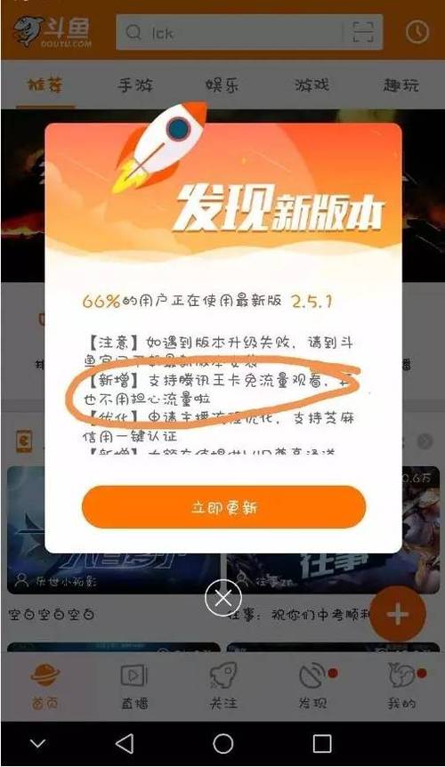 腾讯游戏内更新免流吗图标