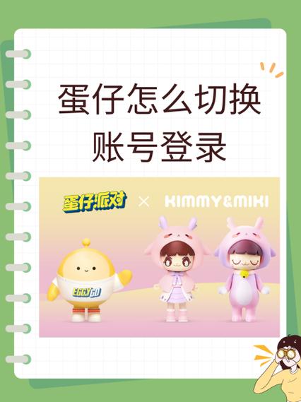 如何登录自己的蛋仔账号图标