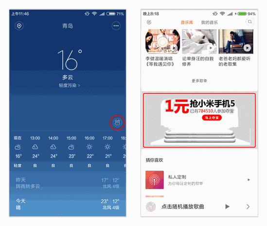 小米8刷魔趣截图