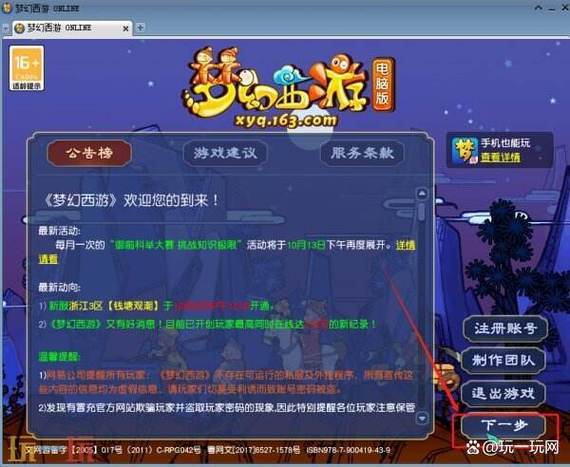 梦幻西游pc端图标