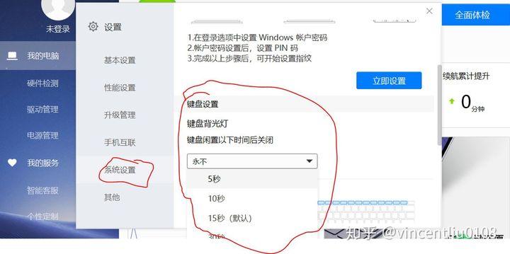 笔记本键盘背光颜色怎么改