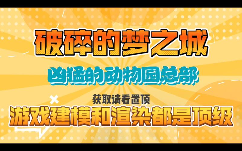 破梦之城安卓版下载截图
