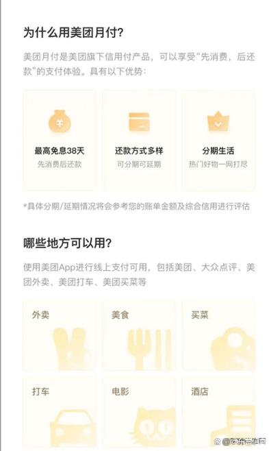 美团月付利息是多少图标