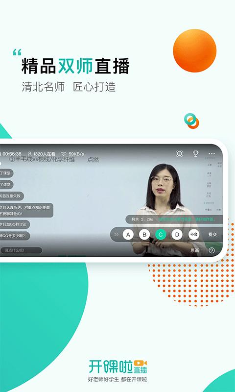 开课啦直播视频图标