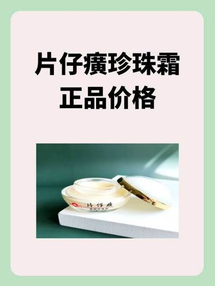 珍珠膏是晚上用还是白天用图标
