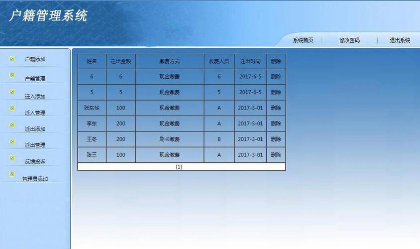 2000年户籍系统联网了吗截图