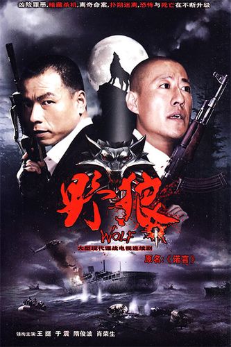 野狼电视剧全集免费图标