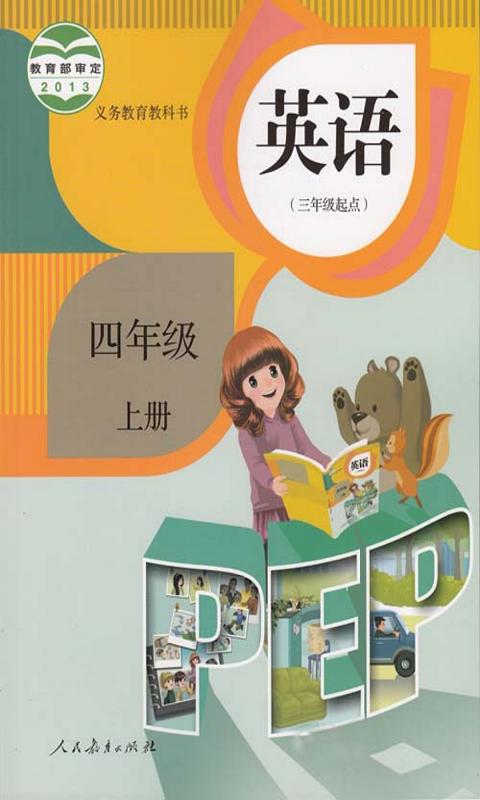 小学四年级英语截图