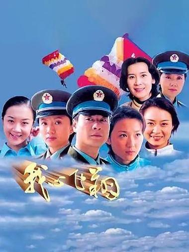 我心飞翔电视剧免费观看图标