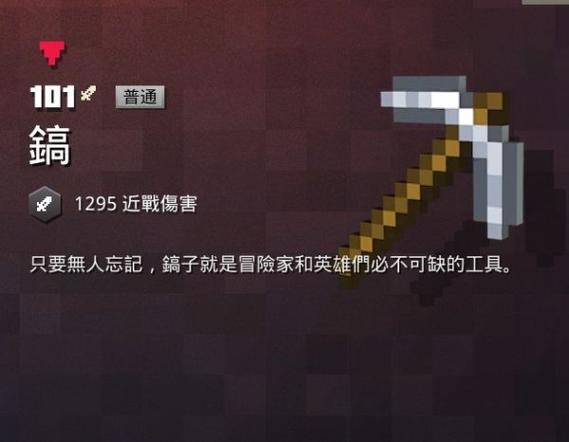 我的世界武器等级详解