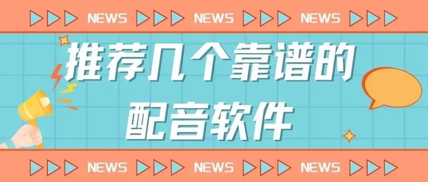 最好的配音软件免费排名前十截图